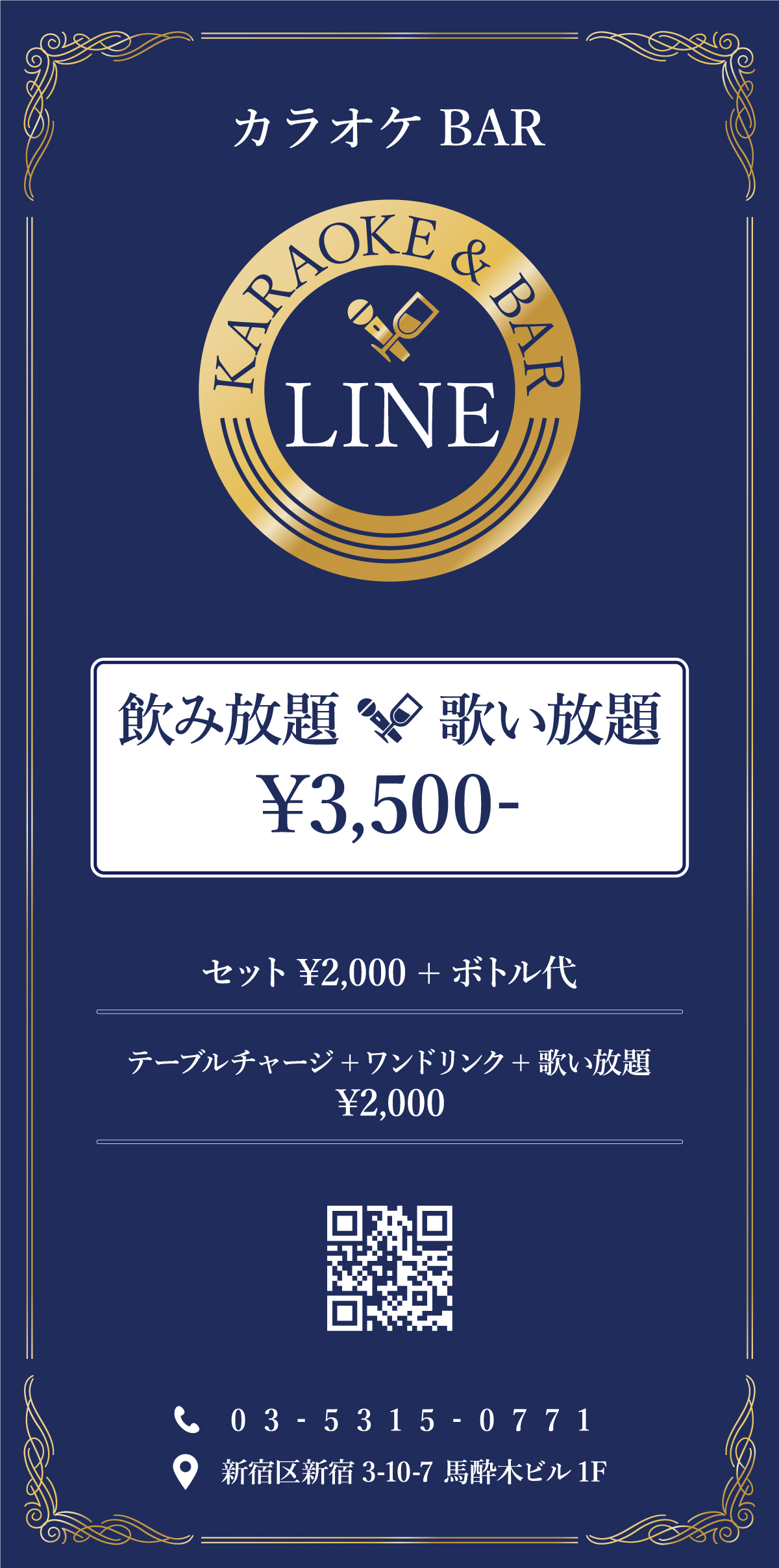 カラオケBAR LINE